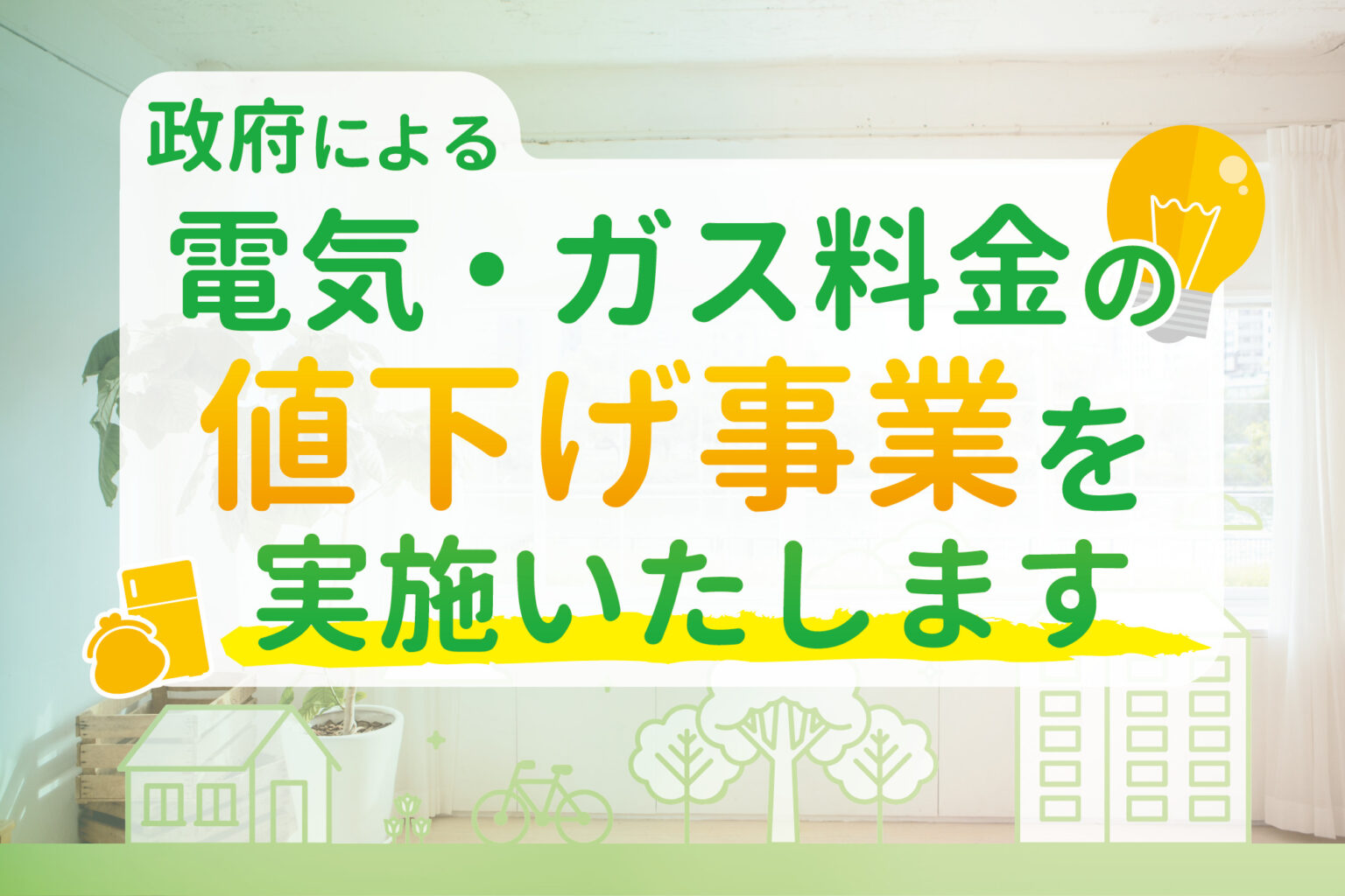 ハルエネ電気はなぜ安い？親会社との関係や料金プランを徹底解説 | エピロング