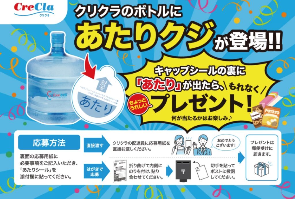 クリクラのあたりクジで何がもらえるの？危険という噂の真相を暴露！ | エピロング