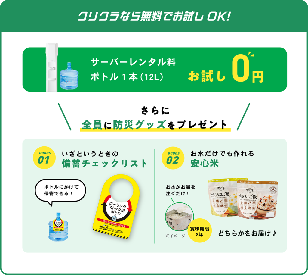 クリクラのあたりクジで何がもらえるの？危険という噂の真相を暴露！ | エピロング